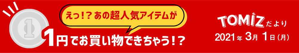 TOMIZだより 21/3/1号 | お菓子材料・パン材料・ラッピングなら製菓材料専門店富澤商店通販サイト