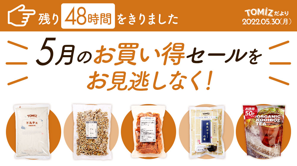 TOMIZだより 22/5/30号 | お菓子材料・パン材料・ラッピングなら製菓材料専門店富澤商店通販サイト