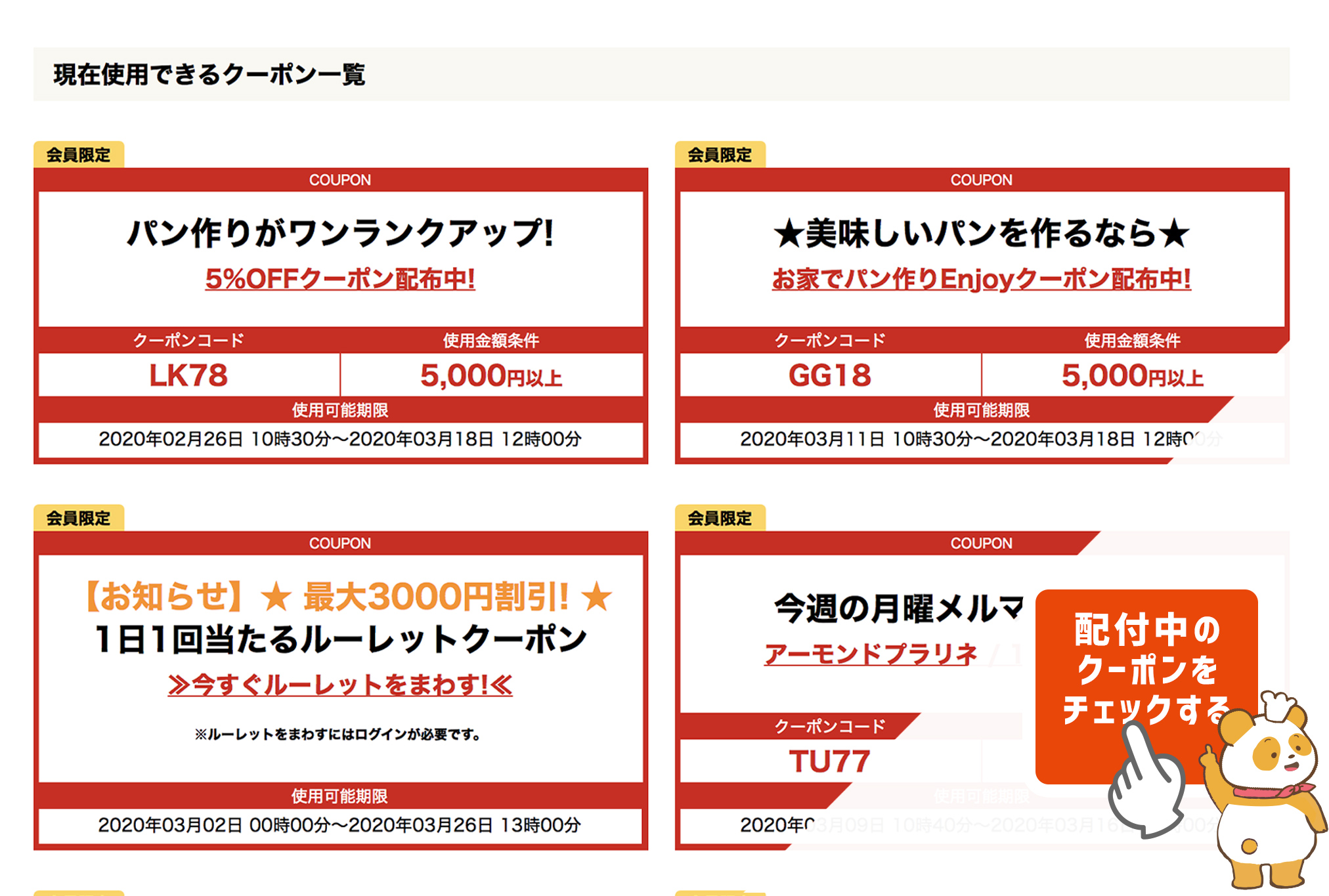 TOMIZだより 20/3/23 | 富澤商店オンラインショップ