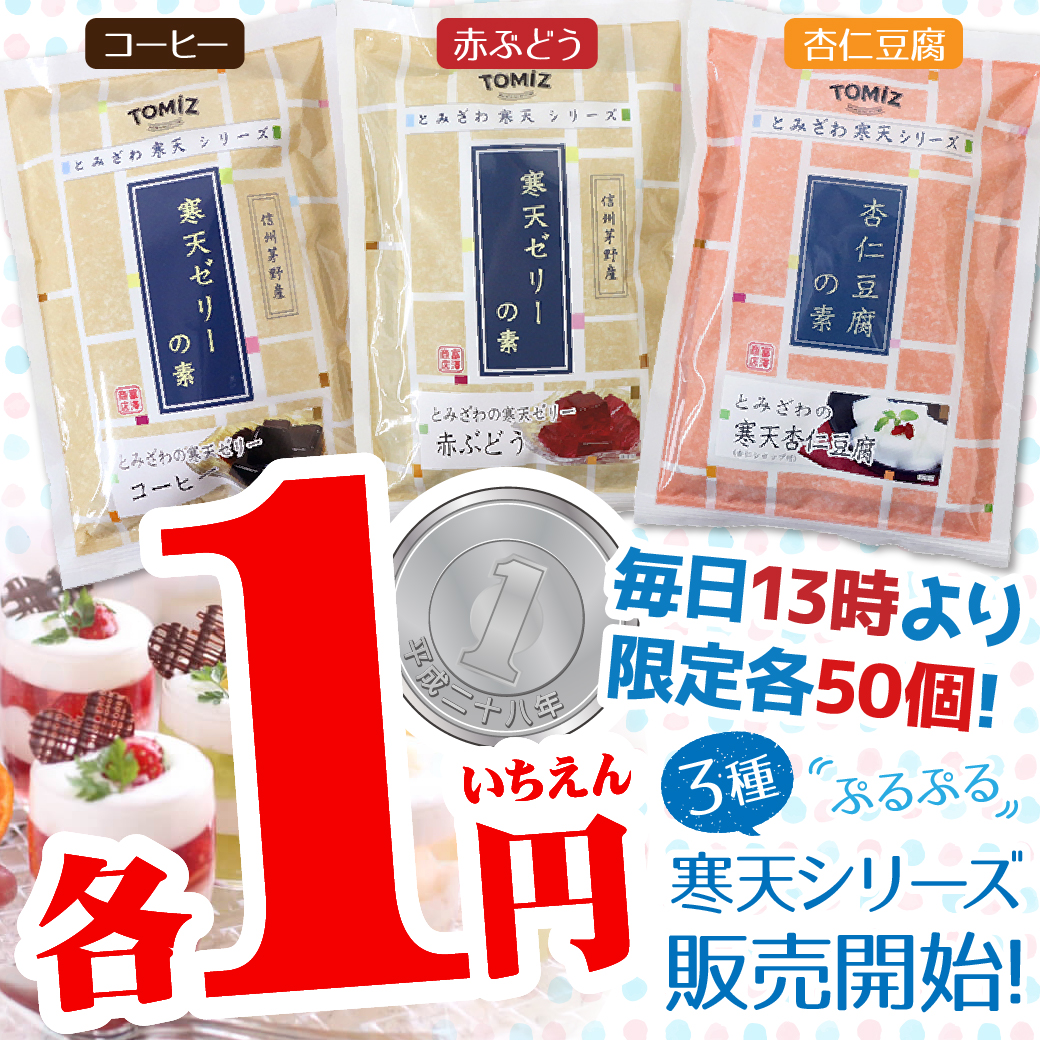 【期間限定!】イースト×5袋プレゼント中です!!___Name___様へと～ってもお得なお知らせ!そしてCHIYODA型も販売!![水曜日のTOMIZだより 4/7号] | お菓子材料・パン ...