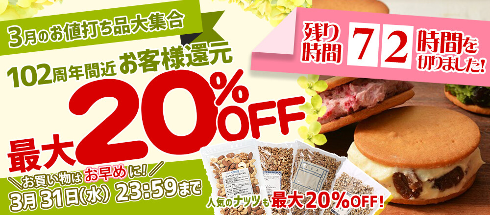 TOMIZだより 21/3/29号 | お菓子材料・パン材料・ラッピングなら製菓材料専門店富澤商店通販サイト