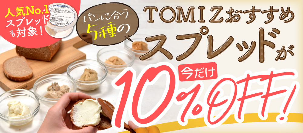TOMIZだより 21/4/19号 | お菓子材料・パン材料・ラッピングなら製菓材料専門店富澤商店通販サイト