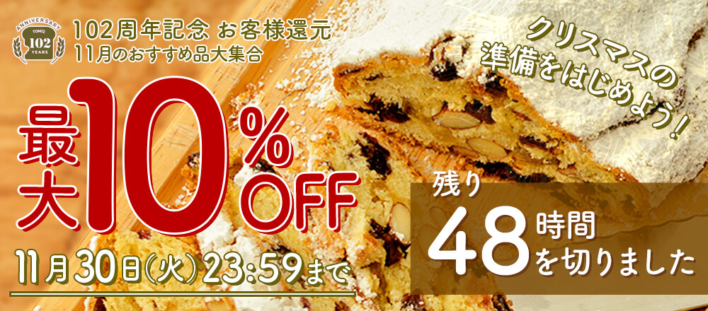 TOMIZだより 21/11/29号 | お菓子材料・パン材料・ラッピングなら製菓材料専門店富澤商店通販サイト