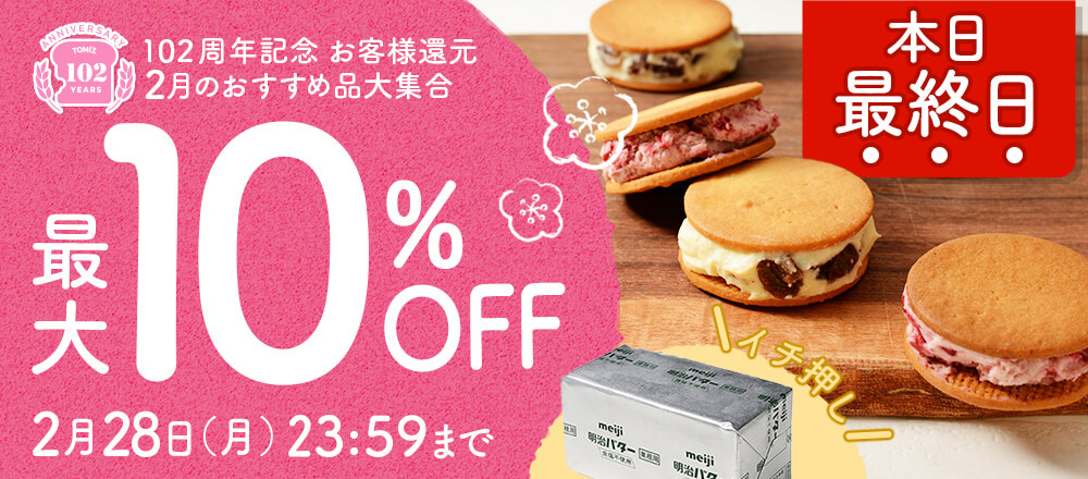 TOMIZだより 22/2/28号 | お菓子材料・パン材料・ラッピングなら製菓材料専門店富澤商店通販サイト