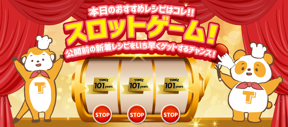 TOMIZだより 20/9/2号 | 富澤商店オンラインショップ