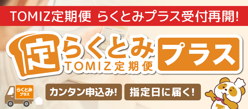 TOMIZだより 20/7/1号 | お菓子材料・パン材料・ラッピングなら製菓材料専門店富澤商店通販サイト