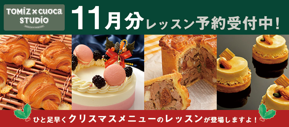 TOMIZだより 20/10/5号 | 富澤商店オンラインショップ